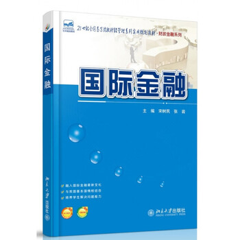 国际金融 北京大学旗舰店正版