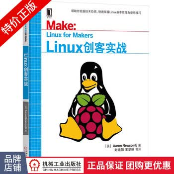 (特价书) Linux创客实战231865
