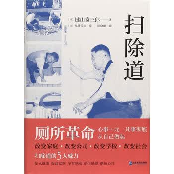 扫除 道【正版图书】