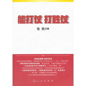 能打仗 打胜仗【正版图书】