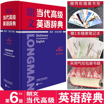 新版学生实用英汉大词典第6版 英语词典中高考中学生字典英汉双解词典新牛津初阶中阶高阶使用词典 朗文当代高级英语辞典第6版