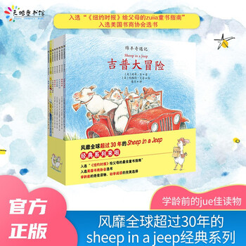 绵羊奇遇记（套装全8册）