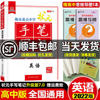 【科目可选】2022衡水重点中学状元手写笔记高中高一高二高三学霸提分笔记高考复习资料辅导书 英语【全国版】