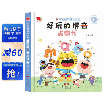 好玩的拼音点读书 学前启蒙拼音宝盒 早教拼音认知学习挂图有声书 字母表声母韵母认读拼读训练挂图