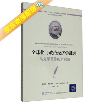 化与政治经济学批判：马克思著作的新视角