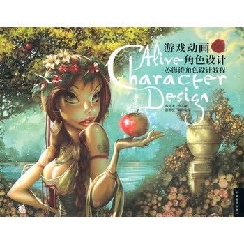 游戏动画角色设计(中青雄狮)【正版图书】