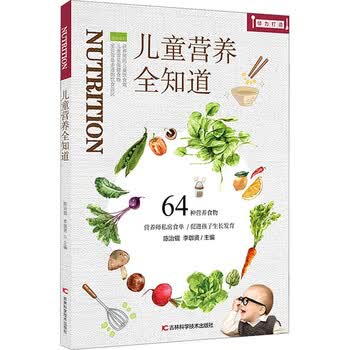 儿童营养全知道 陈治锟,李珈贤 编 书籍