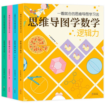 一玩就会的逻辑思维游戏（全8册+游戏操作板1套。歪歪兔出品） 一看就会的思维导图学习方法4册