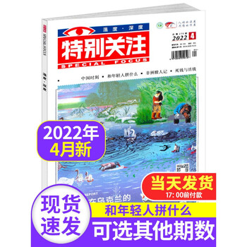 特别关注杂志2022年1/2/3/4月【单本】（另有2021年1-12期可选）成熟男士/女士的读者文 特别关注杂志2021年11月总第265期