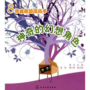 8步成就动漫高手:神奇的幻想角色