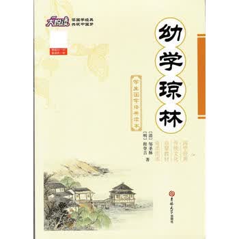 幼学琼林