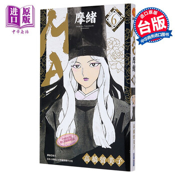 漫画 MAO摩绪 6 高桥留美子 台版漫画书 尖端出版