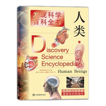 发现科学百科全书·人类1