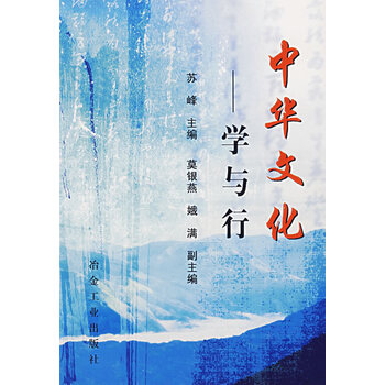 中华文化:学与行【正版图书】