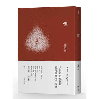 在途 任明信 雪 大田