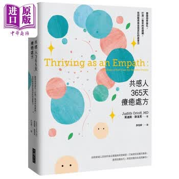 共感人365天疗*处方 港台原版 茱迪斯 欧洛芙 大块文化