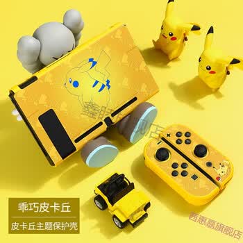 switch oled保护壳任天堂switch保护壳马里奥手柄套分体ns游戏主机外壳switch switch肤硬壳【乖巧皮卡丘】钢化膜+猫爪帽