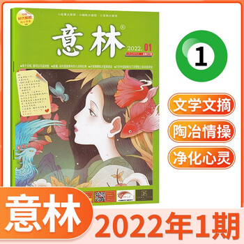 【每期更新】意林杂志2021-2022年1-12月可选中学小学生作文素材类文学文摘课外书籍图书 2022年1月上1期