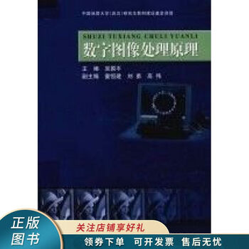 数字图像处理原理