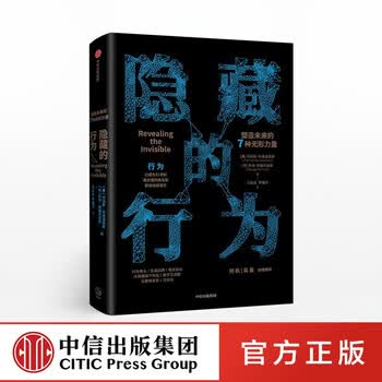 隐藏的行为 托马斯科洛波洛斯 著 中信出版社图书