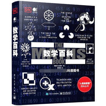 数学百科（全彩）