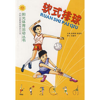 软式排球
