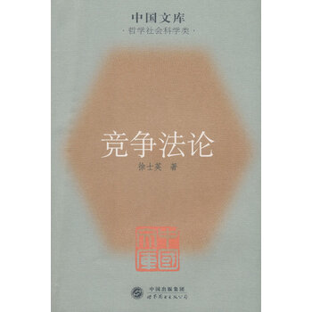 竞争 徐士英