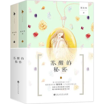 苏醒的秘密