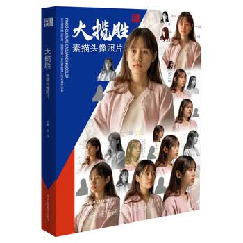 大揽胜素描头像照片 2021品博文化刘洋人物基础五官头骨肌肉多角度光源青中老年头带手半身像头像照片写