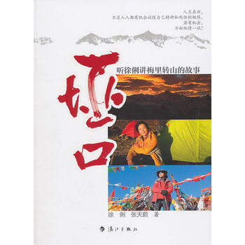 垭口:听徐俐讲梅里转山的故事
