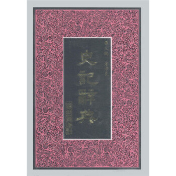 史记辞典 仓修良 山东教育出版社