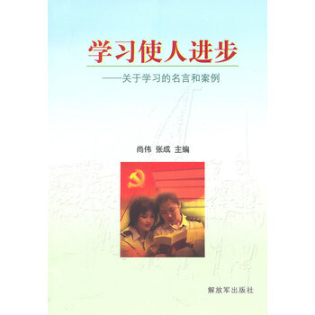 学习使人进步【正版图书】