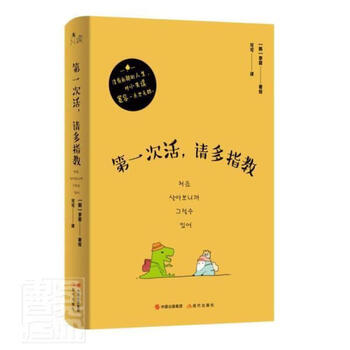 次活请多指教 寥寂 韩国温情疗愈漫画书 漫画动漫书籍 心灵的成长 治愈系书籍 现代出版社