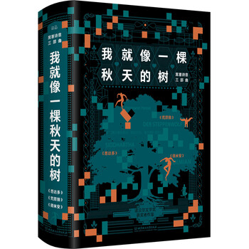 正版预售 我就像一棵秋天的树:黑塞诗意三部曲(全3册) 书籍