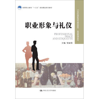 职业形象与礼仪 ,窦丽荣