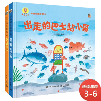 深见春夫神奇旅途图画书(精装2册) 小猛犸童书