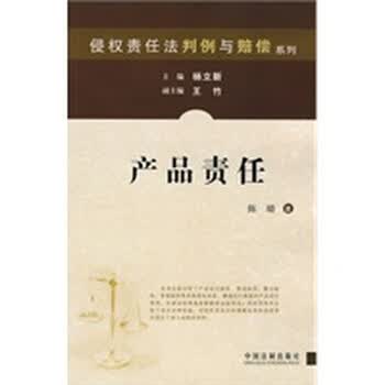 产品责任前沿问题审判实务