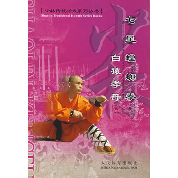 七星螳螂拳【正版图书】
