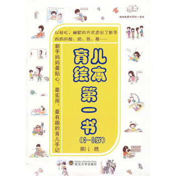 育儿绘本书【正版图书】