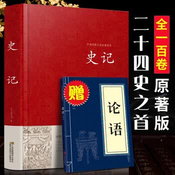史记 纯文言文版原版原著 司马迁著 中国历史书籍 史 关于历史的书籍中华经典书局中国古代史大全文言文