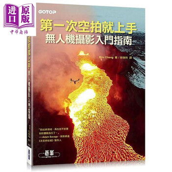 空拍就上手－－摄影入门指南 港台艺术 Eric Cheng