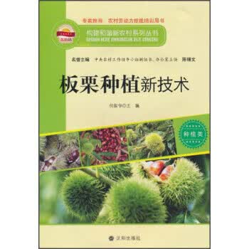 板栗种植新技术
