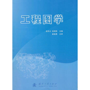 工程图学建筑  图书