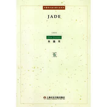 玉