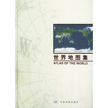 世界地图集 范毅,周敏 主编