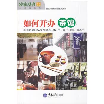 正版！如何开办茶馆