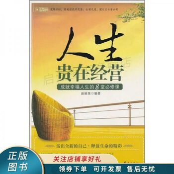 人生贵在经营 赵丽荣