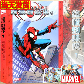 正版 漫威漫画《终极蜘蛛侠1》 美国MARVEL漫画漫威英雄蜘蛛宇宙超凡神奇蜘蛛侠漫画新复仇者联盟雷