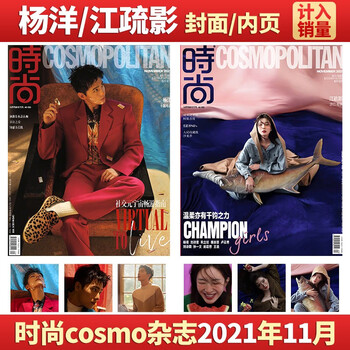 时尚cosmo杂志2022/2021年【单本多期可选】瑞丽芭莎系列服饰服装美容护肤彩妆技巧潮流时尚搭配期刊 2021年11月 江疏影/杨洋（一期双刊）