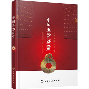 中国玉器鉴赏